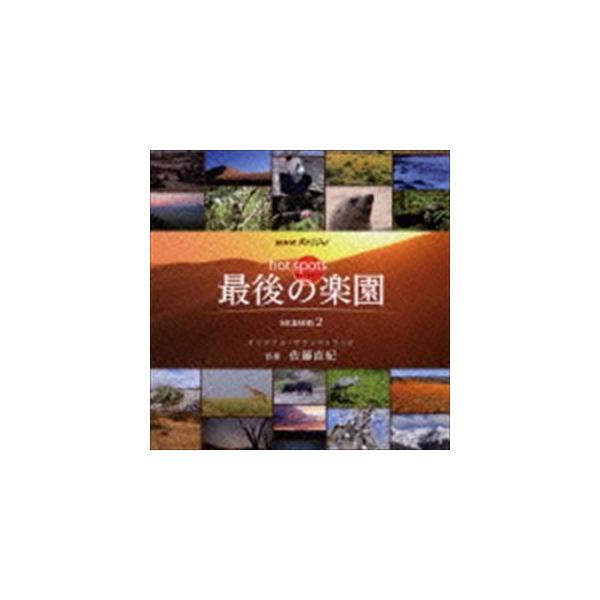 【発売日：2015年01月28日】種別:CD サントラ国内TV 発売日:2015/01/28 販売元:スペースシャワーネットワーク 登録日:2014/12/16 佐藤直紀（音楽） サトウナオキ エヌエイチケイスペシャル ホットスポット サイ...