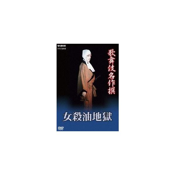 【発売日：2013年05月24日】種別:DVD 趣味・教養舞台／歌劇 発売日:2013/05/24 販売元:NHKエンタープライズ 登録日:2013/03/01 片岡仁左衛門（十五代目） 歌舞伎名作撰 近松門左衛門原作映像作品 特典:解説書...