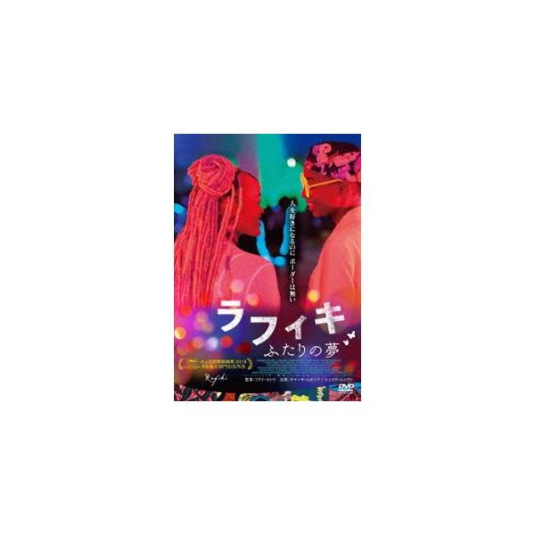 【発売日：2020年10月02日】種別:DVD 洋画青春ドラマ 発売日:2020/10/02 販売元:オデッサ・エンタテインメント 登録日:2020/07/20 サマンサ・ムガシア ワヌリ・カヒウ ラフィキフタリノユメ サマンサムガシア 解...