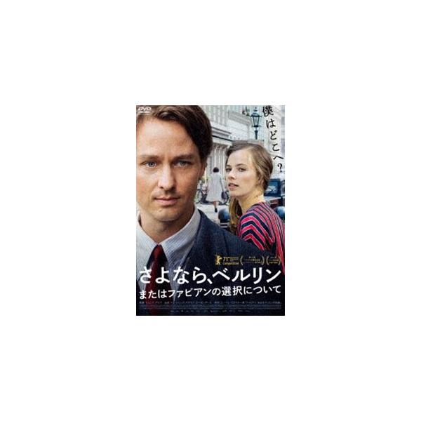 【発売日：2023年01月06日】種別:DVD 洋画青春ドラマ 発売日:2023/01/06 販売元:オデッサ・エンタテインメント 登録日:2022/10/18 トム・シリング ドミニク・グラフ サヨナラベルリンマタハファビアンノセンタクニ...