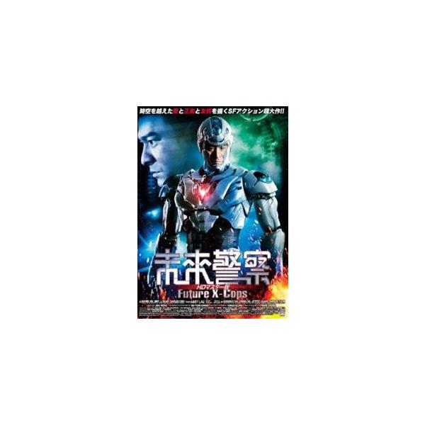 【発売日：2018年02月27日】種別:DVD 洋画SF 発売日:2018/02/27 販売元:オルスタックソフト販売 登録日:2017/12/07 アンディ・ラウ バリー・ウォン 2012年公開の洋画 解説:石油に代わる新エネルギーを開発...