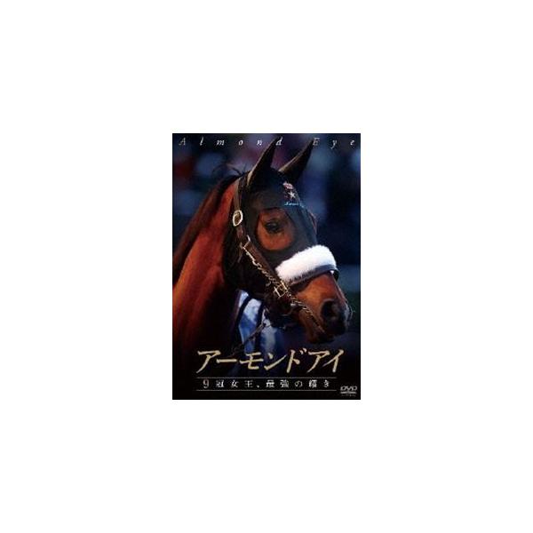 【発売日：2021年04月07日】種別:DVD スポーツ競馬 発売日:2021/04/07 販売元:ポニーキャニオン 登録日:2021/01/25 アーモンドアイ9カンジョオウサイキョウノカガヤキ ケイバ 特典:オリジナル成績表 解説:日本...
