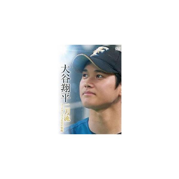 【発売日：2018年03月21日】種別:DVD スポーツ野球 発売日:2018/03/21 販売元:ポニーキャニオン 登録日:2017/12/22 大谷翔平 特典:ブックレット「大谷翔平 THE YEARS WITH FIGHTERS」／豪...