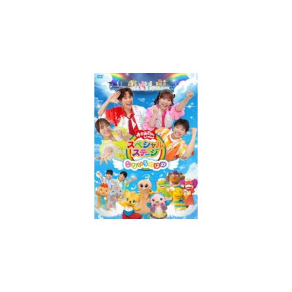 【発売日：2025年12月24日】種別:DVD 趣味・教養子供向け 発売日:2025/12/24 販売元:ポニーキャニオン 登録日:2025/08/25 花田ゆういちろう オカアサントイッショスペシャルステージナナイロノハネ おかあさんとい...