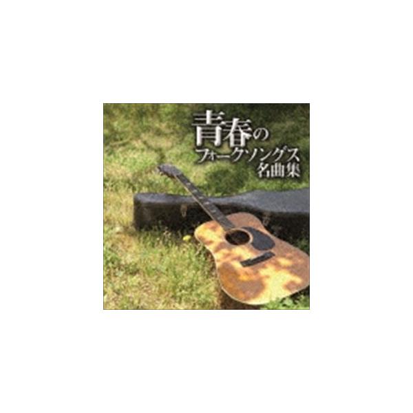 【発売日：2017年08月02日】種別:CD 邦楽ニューミュージック/フォーク 発売日:2017/08/02 販売元:ポニーキャニオン 登録日:2017/05/16 （V.A.） プラチナムベスト セイシュンノフォークソングスメイキョクシュ...