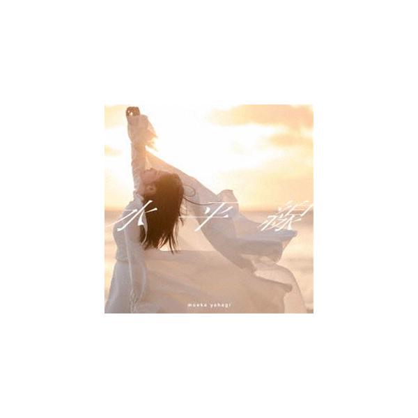 【発売日：2025年02月19日】種別:CD 邦楽J-POP 発売日:2025/02/19 販売元:ポニーキャニオン 登録日:2024/12/26 moeka yahagi モエカヤハギ スイヘイセン 内容:水平線／いまうたうこの歌／水平線...