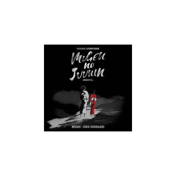 【発売日：2020年08月19日】種別:CD アニメ・ゲーム国内アニメ音楽 発売日:2020/08/19 販売元:ポニーキャニオン 登録日:2020/07/08 石橋英子（音楽） イシバシエイコ ムゲンノジュウニン イモータル オリジナルサ...