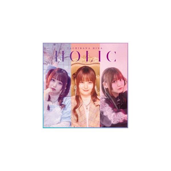 【発売日：2025年09月24日】種別:CD アニメ・ゲーム国内アニメ音楽 発売日:2025/09/24 販売元:ポニーキャニオン 登録日:2025/06/13 立花日菜 タチバナヒナ ホリック アルバム 特典:1st Live 優先販売申...
