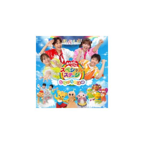 【発売日：2025年12月24日】種別:CD 学芸・童謡・純邦楽童謡/唱歌 発売日:2025/12/24 販売元:ポニーキャニオン 登録日:2025/08/22 （キッズ） ナナイロノハネ アルバム 特典:歌本付 内容:オーバーチャー／あつ...