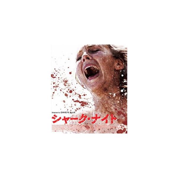 【発売日：2016年09月21日】種別:Blu-ray 洋画パニック 発売日:2016/09/21 販売元:ポニーキャニオン 登録日:2016/06/17 サラ・パクストン デヴィッド・R・エリス 2012年公開の洋画 ブルーレイ BD 解...