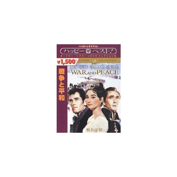 【発売日：2006年04月21日】種別:DVD 洋画歴史映画 発売日:2006/04/21 販売元:パラマウント ジャパン 登録日:2006/03/03 オードリー・ヘプバーン キング・ビダー オードリー・ヘプバーン出演作品 50年代洋画 ...