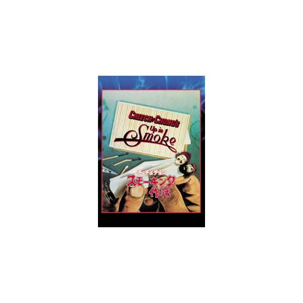 【発売日：2015年07月08日】種別:DVD 洋画コメディ 発売日:2015/07/08 販売元:パラマウント ジャパン 登録日:2015/04/10 チーチ・マリン ルー・アドラー 解説:70〜80年代にかけて活躍したコメディアン、チー...