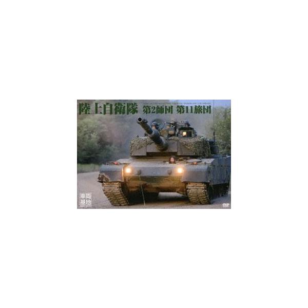 【発売日：2014年10月29日】種別:DVD 趣味・教養ミリタリー 発売日:2014/10/29 販売元:ユニバーサル ミュージック 登録日:2014/08/13 シャリョウキチリクジョウジエイタイダイニシダンダイジュウイチリョダン ドキ...