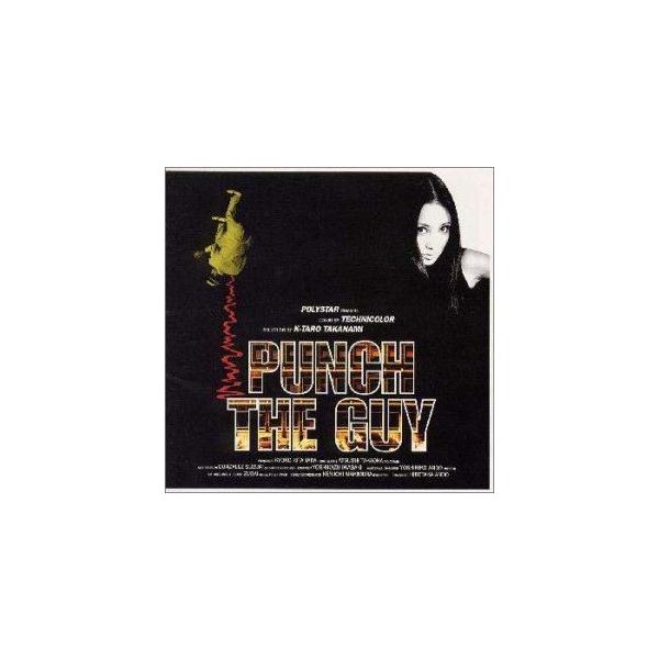 【発売日：2000年08月23日】種別:CD サントラ国内映画 発売日:2000/08/23 販売元:ユニバーサル ミュージック 登録日:2008/07/31 高波敬太郎（選曲・監修） タカナミケイタロウ パンチザガイ 解説:GO！ CIN...