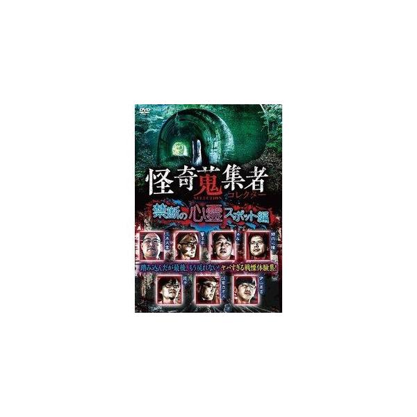 【発売日：2020年07月03日】種別:DVD 邦画ホラー 発売日:2020/07/03 販売元:楽創舎 登録日:2020/04/07 ぁみ 解説:シリーズ400を超える逸話から厳選したベスト盤。定番だけど外せない！怪談の中ではお約束ネタと...