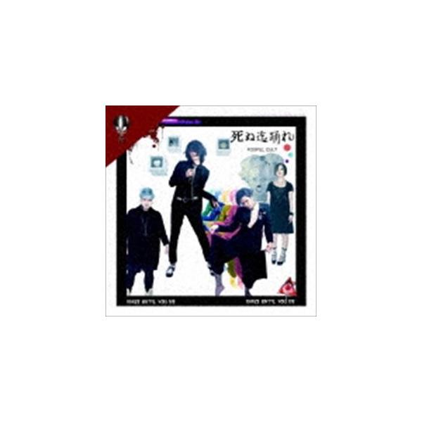【発売日：2018年08月08日】種別:CD 邦楽ロック/ソウル 発売日:2018/08/08 販売元:ディスクユニオン 登録日:2018/05/08 FOXPILL CULT フォックスピルカルト シヌマデオドレ 内容:死ぬ迄踊れ／出でる...