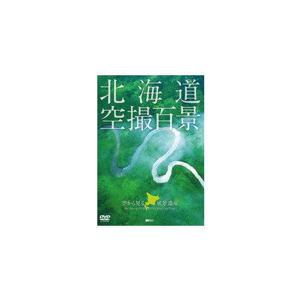 【発売日：2012年03月08日】種別:DVD 趣味・教養カルチャー／旅行／景色 発売日:2012/03/08 販売元:シンフォレスト 登録日:2011/12/07 解説:空から訪ねる北海道の名所・絶景を収録。世界自然遺産の知床、神秘の湖・...