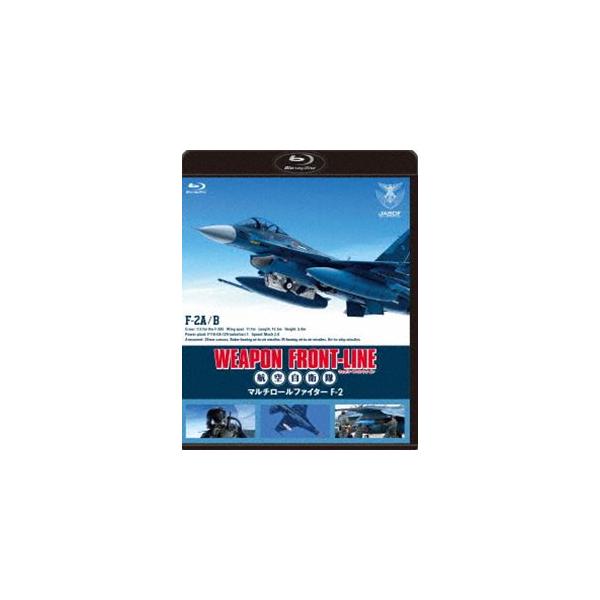 【発売日：2017年12月06日】種別:Blu-ray 趣味・教養ミリタリー 発売日:2017/12/06 販売元:松竹 登録日:2017/08/21 ブルーレイ BD 解説:シリーズ待望の戦闘機F-2。地上＆空撮を4Kカメラで撮影。迫力の...
