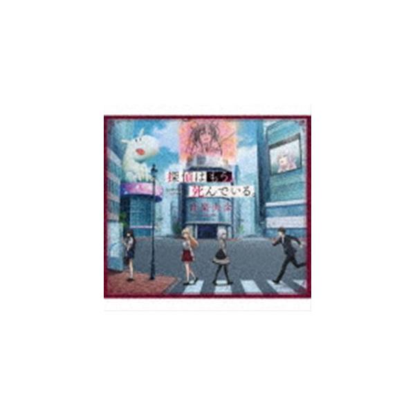 【発売日：2021年08月25日】種別:CD 邦楽J-POP 発売日:2021/08/25 販売元:ソニー・ミュージックソリューションズ 登録日:2021/07/09 めありー×jon-YAKITORY／カグラナナ／斎川唯（CV.高尾奏音）...