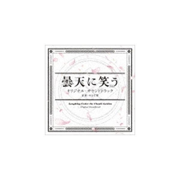 【発売日：2018年08月29日】種別:CD アニメ・ゲーム国内アニメ音楽 発売日:2018/08/29 販売元:ソニー・ミュージックソリューションズ 登録日:2018/06/27 やまだ豊（音楽） ヤマダユタカ ドンテンニワラウ ガイデン...