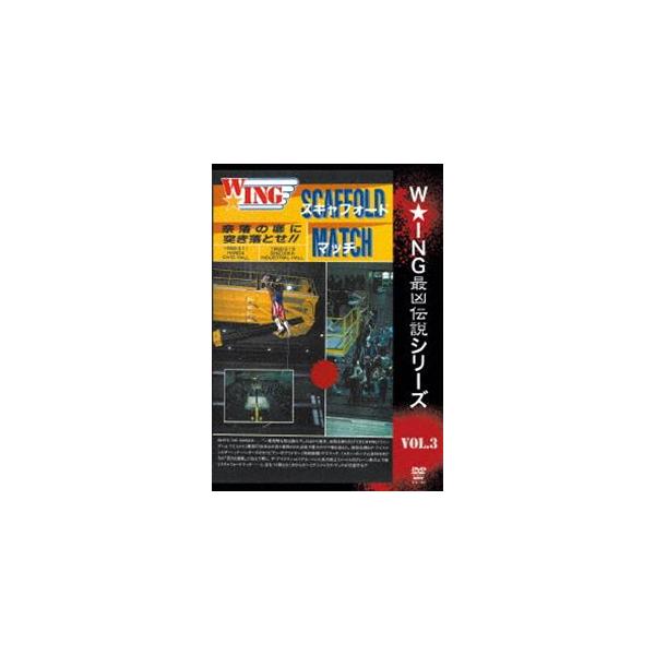 【発売日：2017年11月18日】種別:DVD スポーツ格闘技 発売日:2017/11/18 販売元:クエスト 登録日:2017/08/31 解説:W★INGが繰り出す前代未聞のデスマッチに騒然!今度はリング上5mに位置するはしごから渡され...