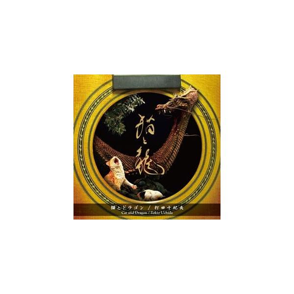【発売日：2012年10月25日】種別:CD 邦楽ニューミュージック/フォーク ※こちらの商品はインディーズ盤にて流通量が少なく、手配できない場合がございます 発売日:2012/10/25 販売元:ヴィヴィド・サウンド・コーポレーション 登...