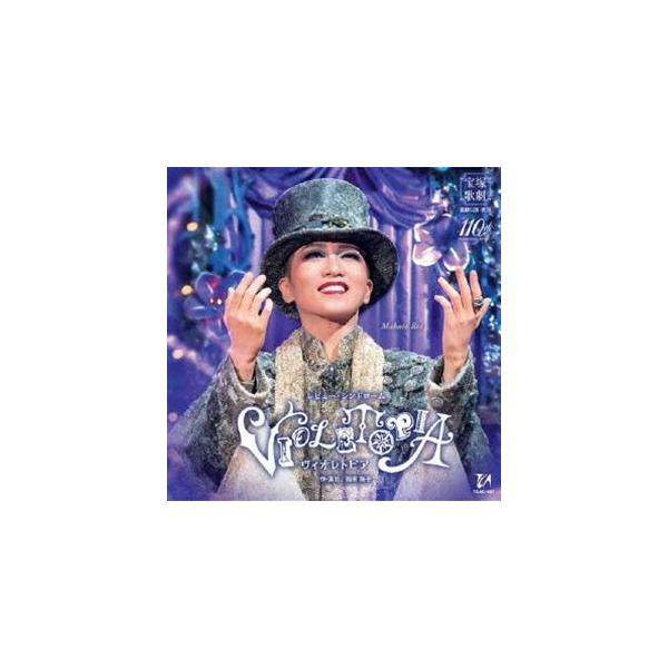 【発売日：2024年03月26日】種別:CD サントラ国内その他 ※こちらの商品はインディーズ盤にて流通量が少なく、手配できない場合がございます 発売日:2024/03/26 販売元:インディーズメーカー 登録日:2024/02/06 宝塚...