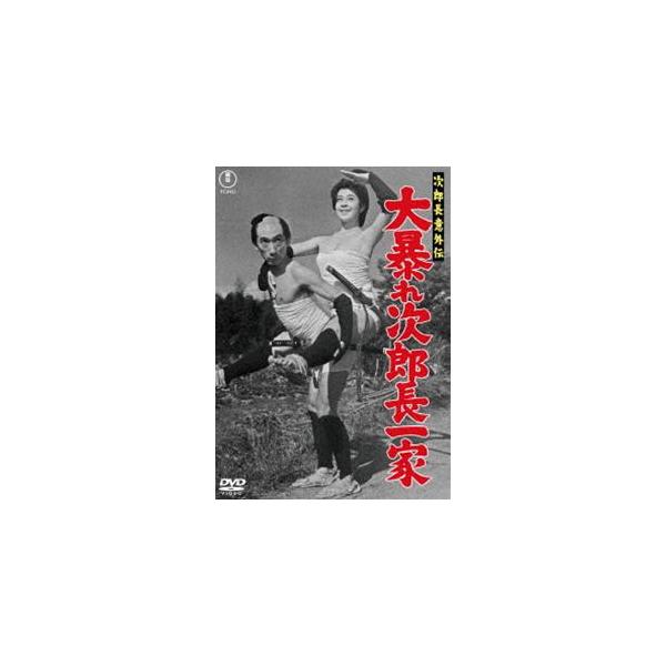 【発売日：2026年06月17日】種別:DVD 邦画時代劇 発売日:2026/06/17 販売元:東宝 登録日:2026/03/19 三木のり平 日高繁明 ジロチョウイガイデンオオアバレジロチョウイッカ 東宝DVD名作セレクション 50年代...