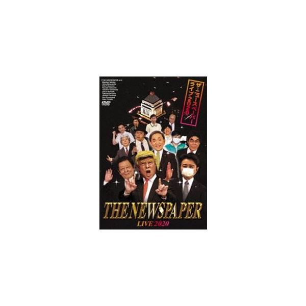 【発売日：2021年06月30日】種別:DVD 趣味・教養お笑い 発売日:2021/06/30 販売元:テイチクエンタテインメント 登録日:2021/05/25 ザ・ニュースペーパー 解説:日本唯一の社会風刺コント集団「ザ・ニュースペーパー...