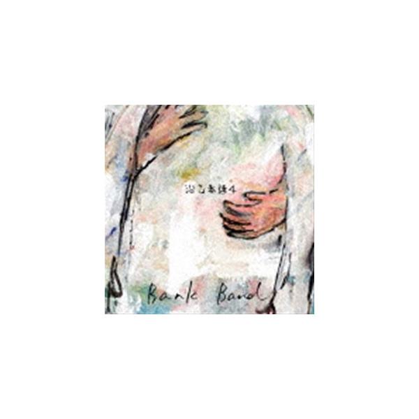 【発売日：2021年09月29日】種別:CD 邦楽J-POP 発売日:2021/09/29 販売元:ソニー・ミュージックソリューションズ 登録日:2021/07/20 Bank Band SOUSHI SOUAI 4 Bank Band C...
