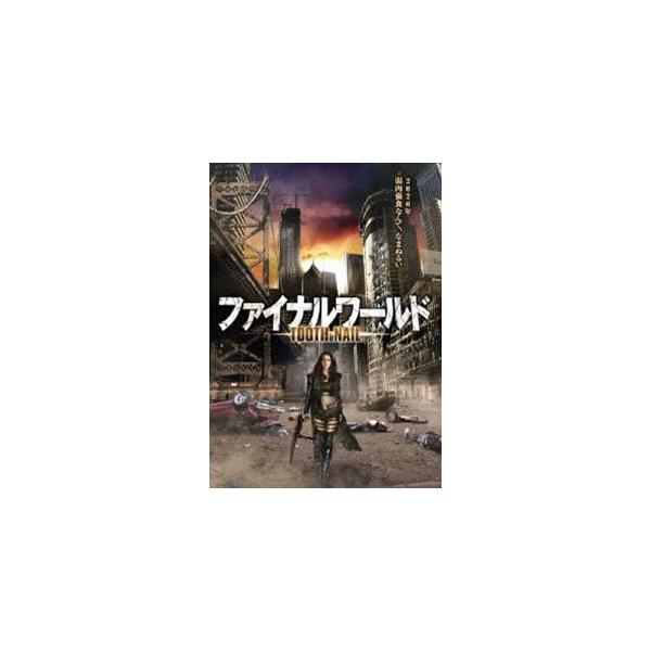 【発売日：2010年03月05日】種別:DVD 洋画パニック 発売日:2010/03/05 販売元:タキ・コーポレーション 登録日:2009/12/22 レイチェル・マイナー マーク・ヤング 解説:2012年、“世界の終わり”の先にあったの...