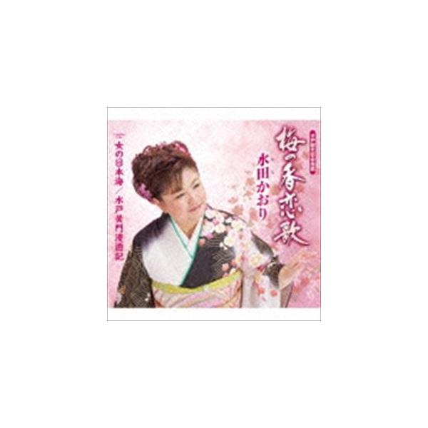 【発売日：2015年09月02日】種別:CD 邦楽歌謡曲/演歌 発売日:2015/09/02 販売元:徳間ジャパンコミュニケーションズ 登録日:2015/06/29 水田かおり UME NO KAKOIUTA／ONNA NO NIHONKA...