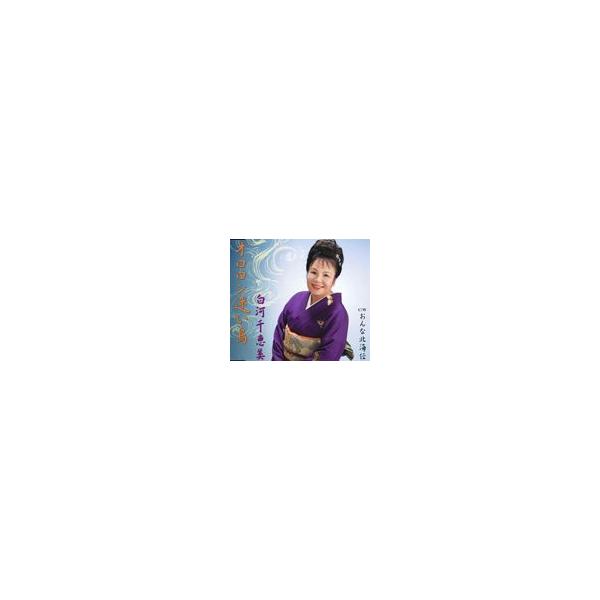 【発売日：2009年02月04日】種別:CD 邦楽歌謡曲/演歌 発売日:2009/02/04 販売元:徳間ジャパンコミュニケーションズ 登録日:2008/11/21 白河千恵美 ORORON MAYOI DORI／ONNA HOKKAIDE...