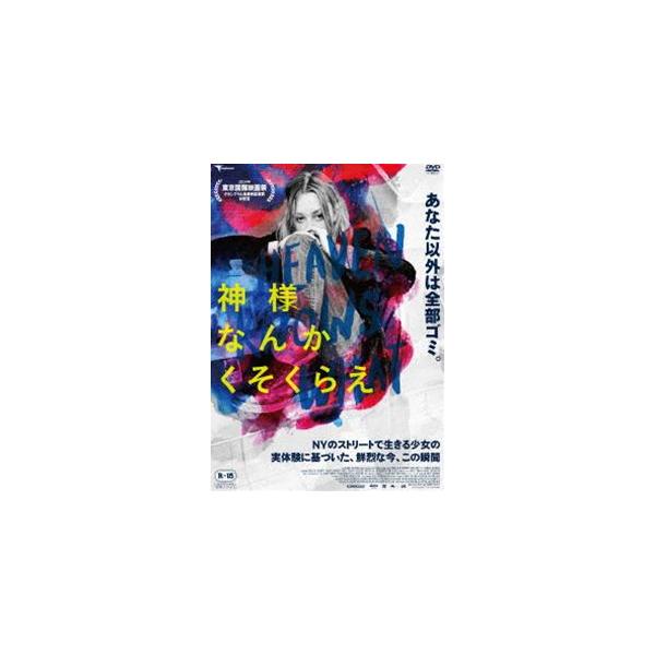 【発売日：2016年07月02日】種別:DVD 洋画青春ドラマ 発売日:2016/07/02 販売元:トランスフォーマー 登録日:2016/05/16 アリエル・ホームズ ジョシュア・サフディ 解説:19歳の少女ハーリーはニューヨークの路上...