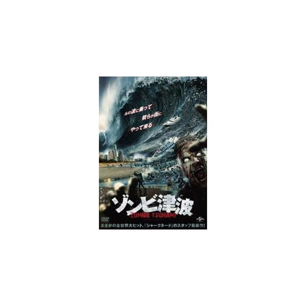 【発売日：2021年06月04日】種別:DVD 洋画パニック 発売日:2021/06/04 販売元:トランスフォーマー 登録日:2021/04/01 アイアン・ジーリング アンソニー・C・フェランテ ゾンビツナミ 2019年公開の洋画 アイ...