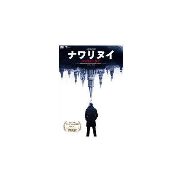 【発売日：2022年12月02日】種別:DVD 洋画ドキュメンタリー 発売日:2022/12/02 販売元:トランスフォーマー 登録日:2022/10/04 アレクセイ・ナワリヌイ ダニエル・ロアー ナワリヌイ 2022年公開の洋画 アレク...