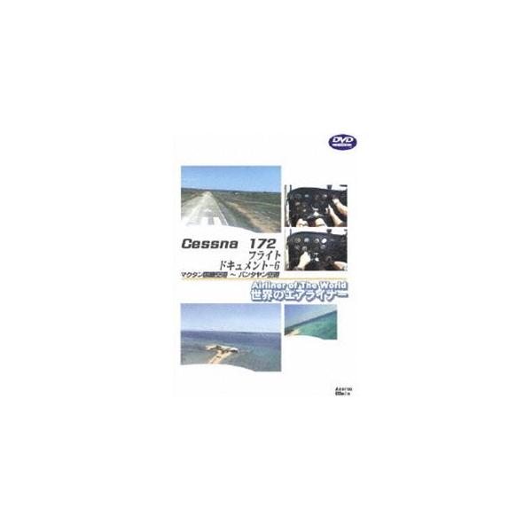 【発売日：2004年08月18日】種別:DVD 趣味・教養航空 発売日:2004/08/18 販売元:ソニー・ミュージックソリューションズ 登録日:2005/12/02 内容:・セブ島マクタン国際空港からバンタヤン空港へのフライト・バンタヤ...
