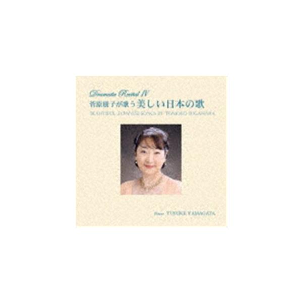 【発売日：2023年05月03日】種別:CD クラシック声楽曲 ※こちらの商品はインディーズ盤にて流通量が少なく、手配できない場合がございます 発売日:2023/05/03 販売元:ヴィヴィド・サウンド・コーポレーション 登録日:2023/...