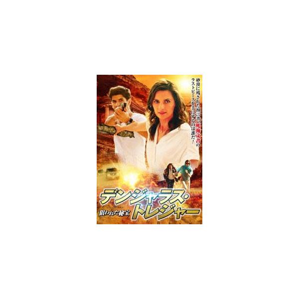 【発売日：2019年03月02日】種別:DVD 洋画アドベンチャー 発売日:2019/03/02 販売元:竹書房 登録日:2019/02/04 スタナ・カティック アミン・マタルカ デンジャラストレジャーネラワレタヒホウ スタナカティック ...