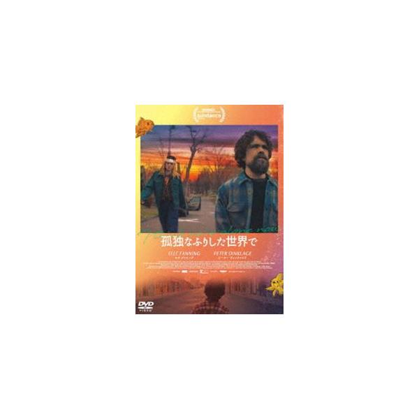 【発売日：2019年07月03日】種別:DVD 洋画ファンタジー 発売日:2019/07/03 販売元:ツイン 登録日:2019/04/26 ピーター・ディンクレイジ リード・モラーノ コドクナフリシタセカイデ 2018年公開の洋画 ピータ...