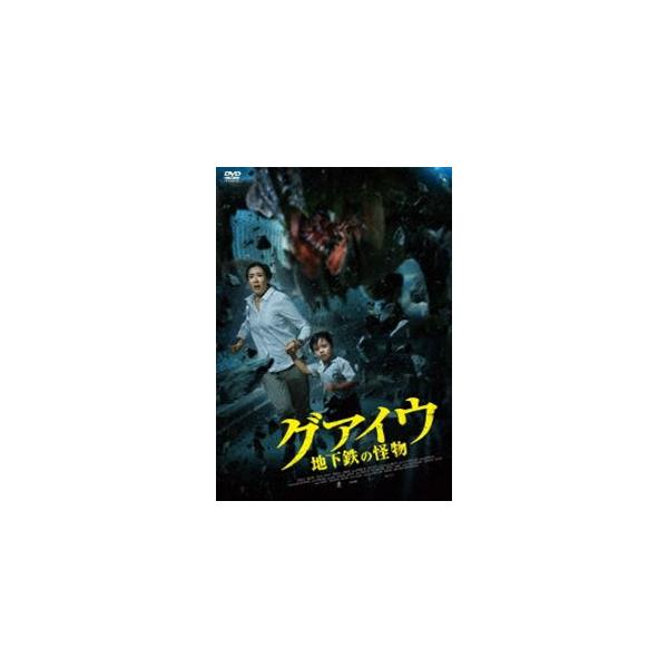 【発売日：2023年11月08日】種別:DVD 洋画パニック 発売日:2023/11/08 販売元:ツイン 登録日:2023/08/18 ジェセカ・リウ J.D.チュア グアイウチカテツノカイブツ 2023年公開の洋画 DCエクステンデッド...