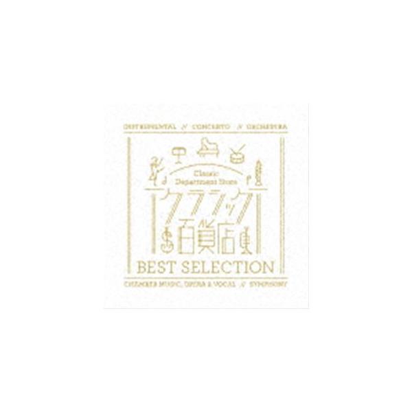 【発売日：2021年11月24日】種別:CD クラシックその他 発売日:2021/11/24 販売元:ユニバーサル ミュージック 登録日:2021/10/22 （クラシック） CLASSIC DEPARTMENT STORE BEST SE...