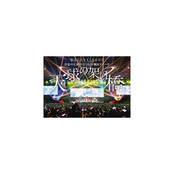 【発売日：2020年12月09日】種別:DVD 音楽邦楽ロック 発売日:2020/12/09 販売元:ユニバーサル ミュージック 登録日:2020/10/15 和楽器バンド 和楽器バンド映像作品 live ライブ ライブDVD 和楽器BAN...