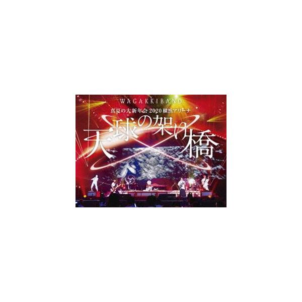 【発売日：2020年12月09日】種別:DVD 音楽邦楽ロック 発売日:2020/12/09 販売元:ユニバーサル ミュージック 登録日:2020/10/15 和楽器バンド 和楽器バンド映像作品 live ライブ ライブDVD 和楽器BAN...