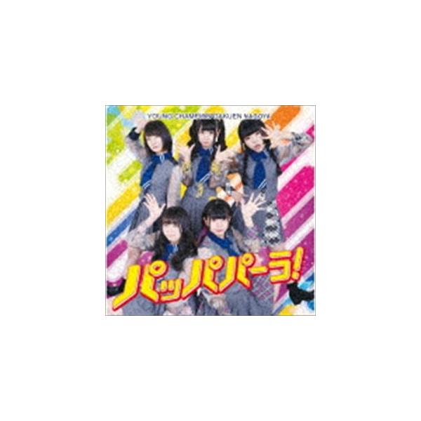 【発売日：2020年06月30日】種別:CD 邦楽J-POP ※こちらの商品はインディーズ盤にて流通量が少なく、手配できない場合がございます 発売日:2020/06/30 販売元:ダイキサウンド 登録日:2020/03/12 ヤンチャン学園...