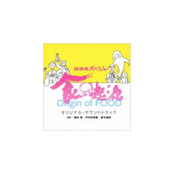 【発売日：2020年05月20日】種別:CD サントラ国内TV 発売日:2020/05/20 販売元:ソニー・ミュージックソリューションズ 登録日:2020/02/28 兼松衆、中村巴奈重、斎木達彦（音楽） NHK SPECIAL ORIG...