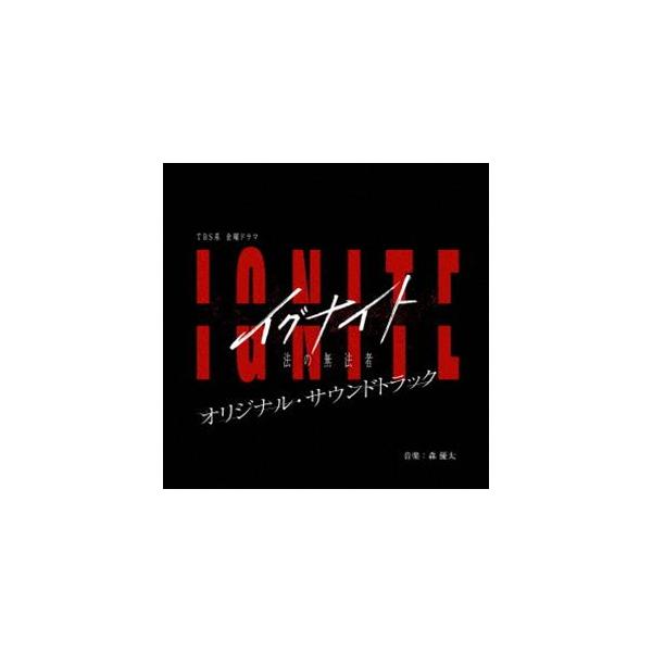 【発売日：2025年06月04日】種別:CD サントラ国内TV 発売日:2025/06/04 販売元:ソニー・ミュージックソリューションズ 登録日:2025/05/01 森優太（音楽） モリユウタ ティービーエスケイ キンヨウドラマ イグナ...