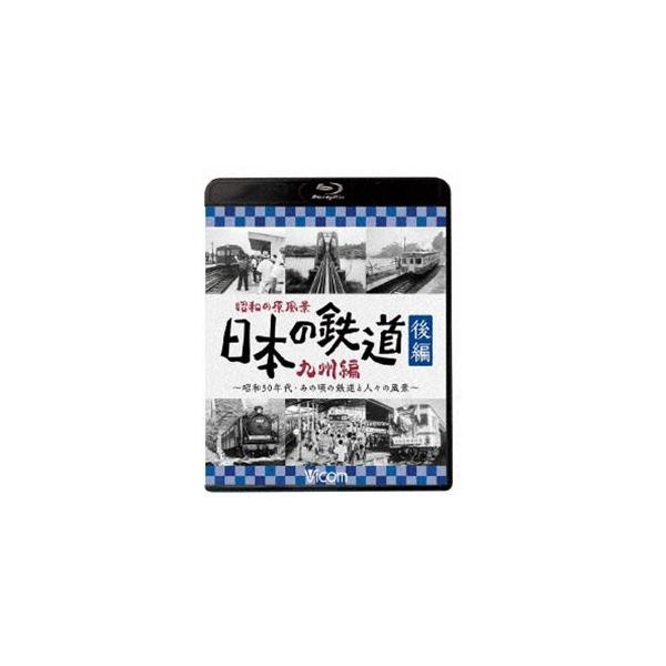 【発売日：2018年11月21日】種別:Blu-ray 趣味・教養電車 発売日:2018/11/21 販売元:ビコム 登録日:2018/09/10 ビコム鉄道アーカイブシリーズ ブルーレイ BD 解説:昭和35年10月から昭和39年1月まで...