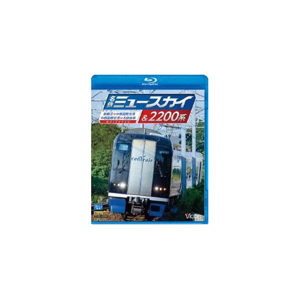 【発売日：2015年01月21日】種別:Blu-ray 趣味・教養電車 発売日:2015/01/21 販売元:ビコム 登録日:2014/11/10 ビコムブルーレイ展望 ブルーレイ BD 解説:中部国際空港の開港以来走り続けている名鉄の空港...