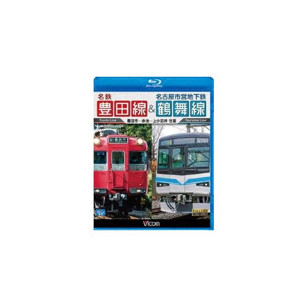 【発売日：2015年04月21日】種別:Blu-ray 趣味・教養電車 発売日:2015/04/21 販売元:ビコム 登録日:2015/02/06 ビコムブルーレイ展望 ブルーレイ BD 解説:名古屋市営地下鉄鶴舞線へと直通運転を行う名鉄豊...